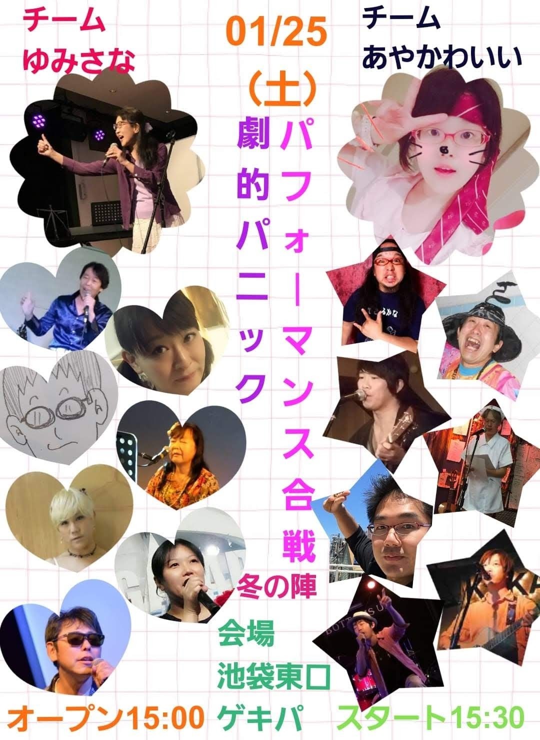 [劇的パニック パフォーマンス合戦#03 冬の陣] 助太刀いたす。(2020/01/25 Sat): Hinden-san (ひんでん さん)