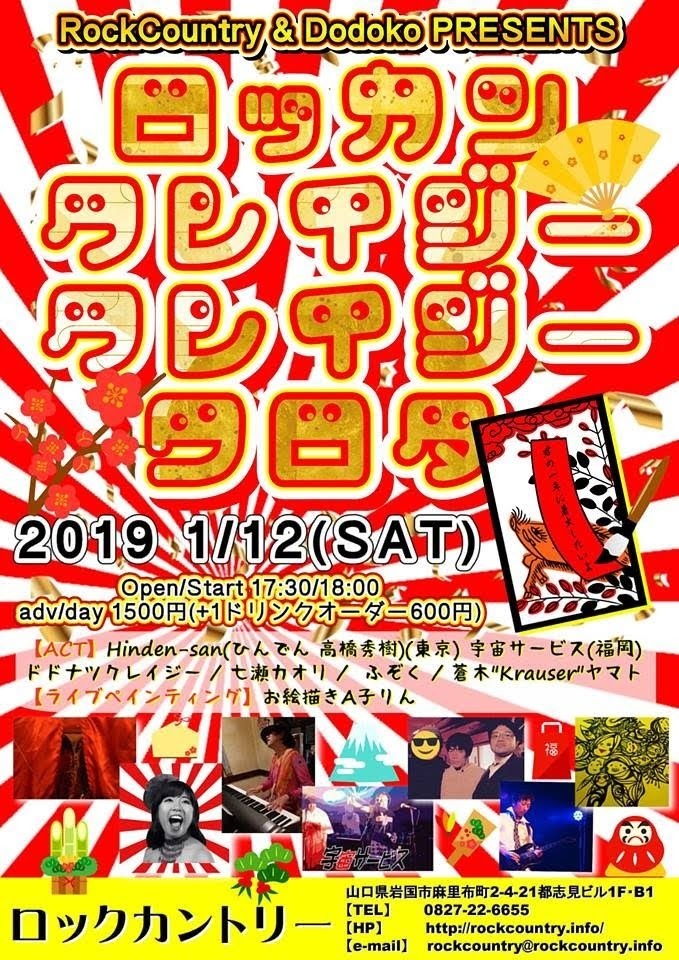 [ドドコ ちゃん 企画] 厳選されたキチガイさんたちが山口県岩国に集結。: Hinden-san (ひんでん さん)