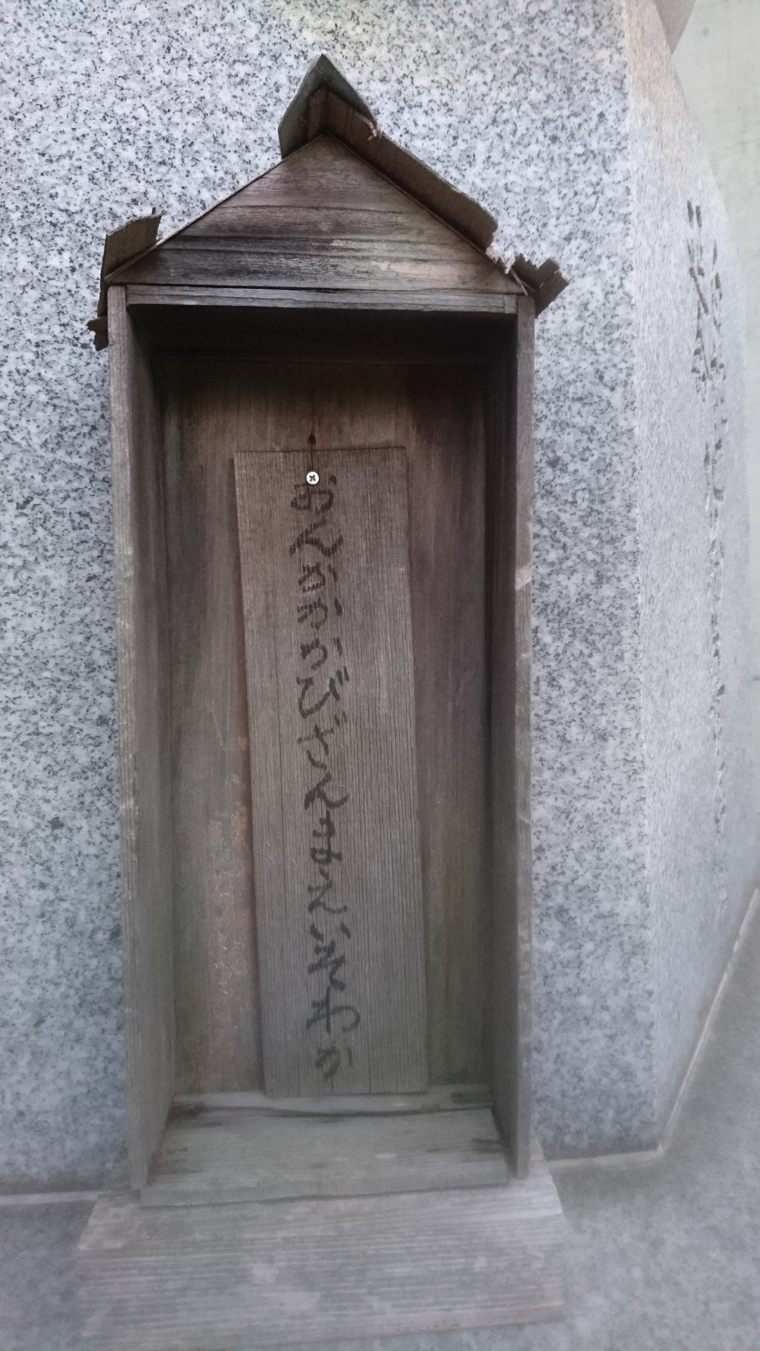 お地蔵さんの真言は、ひらがな。: Hinden-san (ひんでん さん)